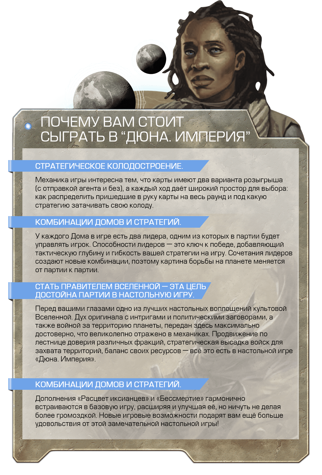 Дюна. Империя. Бессмертие — окунитесь в чаны Тлейлаксу